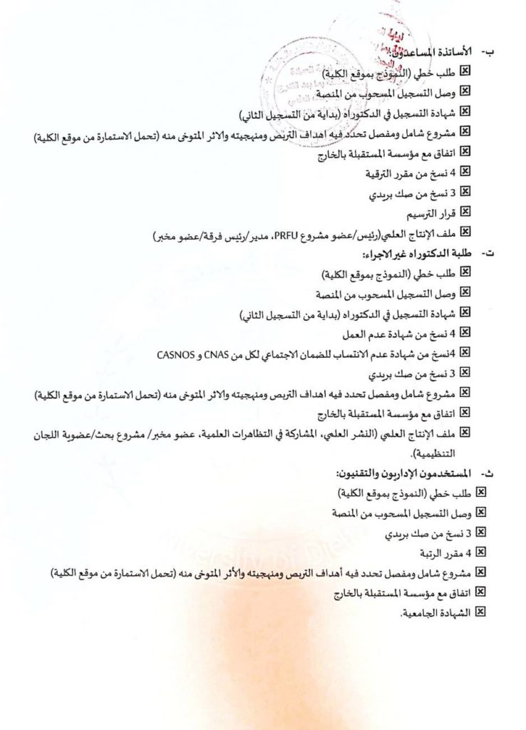 فتح مجال الترشيحات للاستفادة من برنامج الحركية قصيرة المدى وتحسين