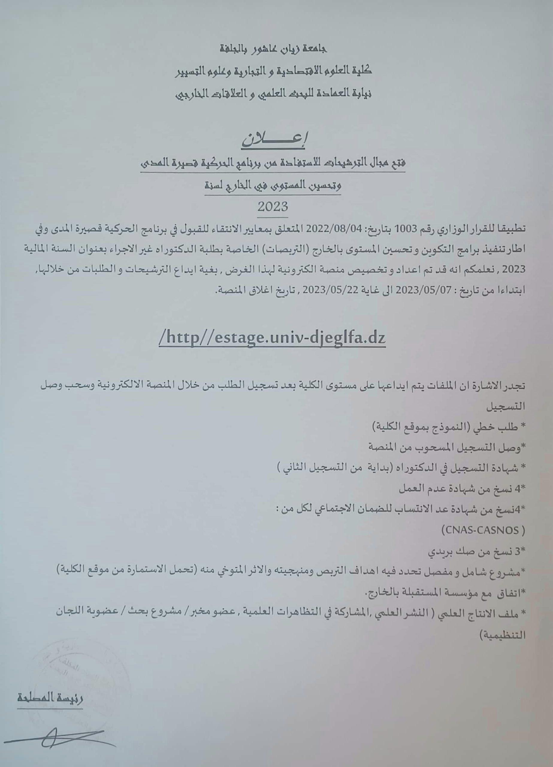 الحركية قصيرة المدى وتحسين المستوى في الخارج لسنة 2023 كلية العلوم